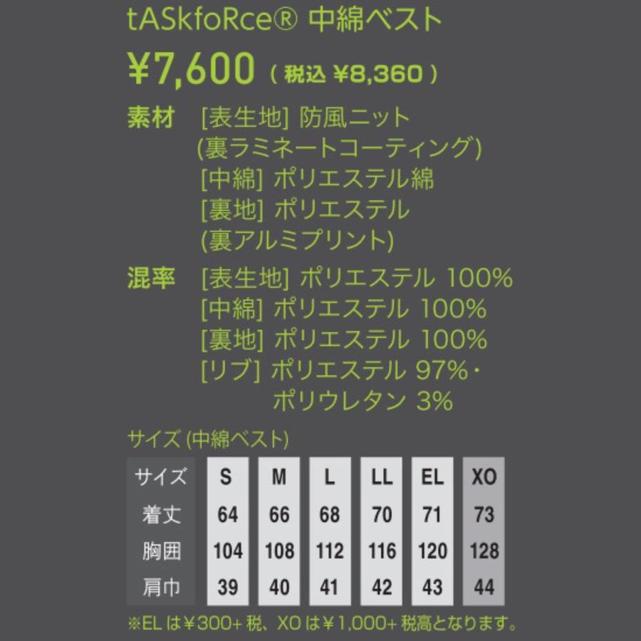 00104 tASkfoRce タスクフォース G8 ミリタリー 防寒ベスト 防風 保温 中綿 裏アルミプリント YKKクイックフリー 防寒着 作業服 作業着 ワークウェア : 作業衣専門店 ...