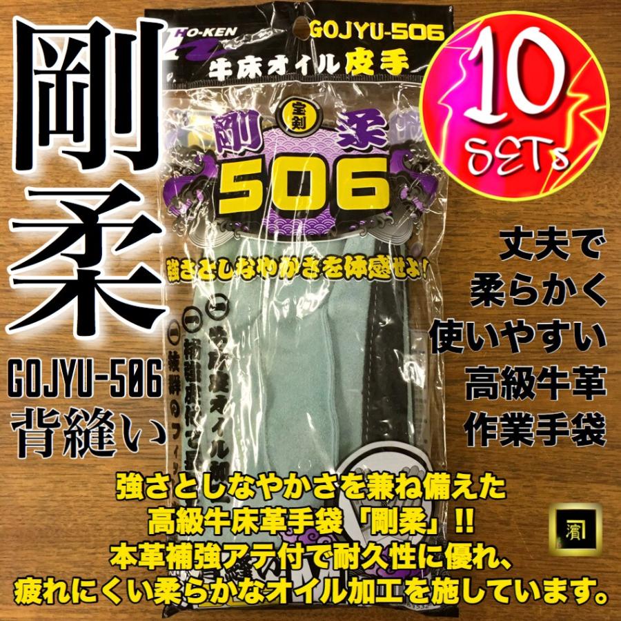 10双セット GOJYU-506 ホーケン 高級牛床革手袋 剛柔 オイル加工 本革アテ付 耐久性 柔らかく長持ち 作業手袋 溶接 皮手 土木 ...