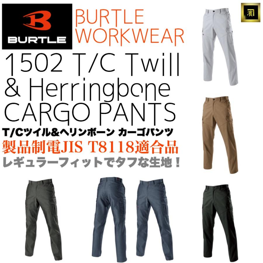 1502 BURTLE バートル T/Cツイル&ヘリンボーン カーゴパンツ レギュラーフィット 制電ケア設計 JIS T8118適合品 作業服 作業着 ワークウェア ユニフォーム : 1502 ...