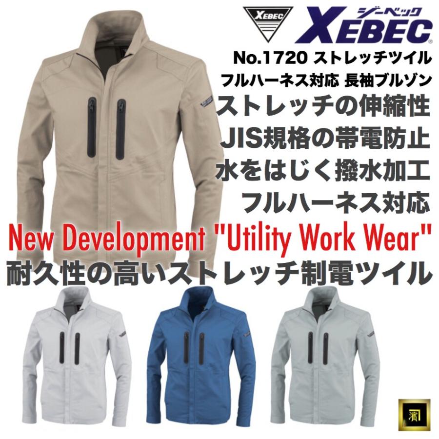 ジーベック 1720 XEBEC ストレッチ制電ツイル 長袖ブルゾン フルハーネス対応 伸縮性 撥水加工 帯電防止 作業服 作業着 ワークウェア ユニフォーム ジャンパー : 作業衣専門店 ...