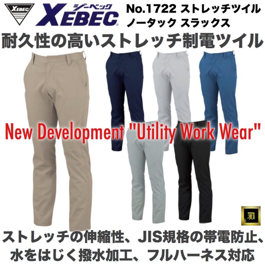 ジーベック 1722 XEBEC ストレッチ制電ツイル スラックス フルハーネス対応 伸縮性 撥水加工 帯電防止 作業服 作業着 ワーク ユニフォーム 作業ズボン : 作業衣専門店 浜田 ...