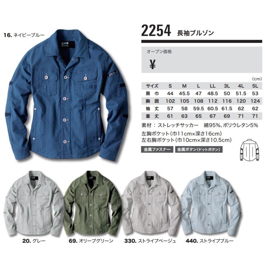 ジーベック 2254 XEBEC 春夏用 サマー 現場服 ストレッチサッカー 長袖ジャケット 伸縮性 作業服 作業着 ワークウェア ユニフォーム ブルゾン ジャンパー : 作業衣専門店 浜田 ...