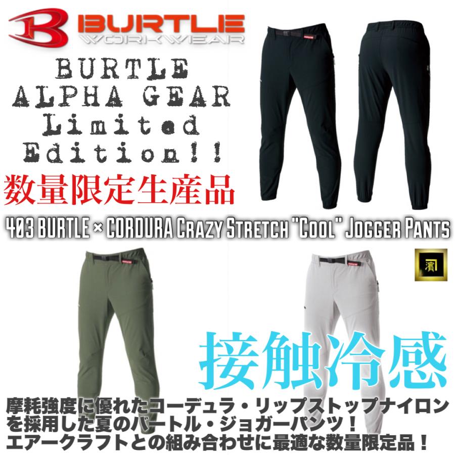 BURTLE 403 バートル 数量限定品 CORDURA コーデュラ ジョガーパンツ 接触冷感 スリムフィット クレイジーストレッチ 伸縮性 作業服 作業着 ワークウェア : 作業衣専門店 ...