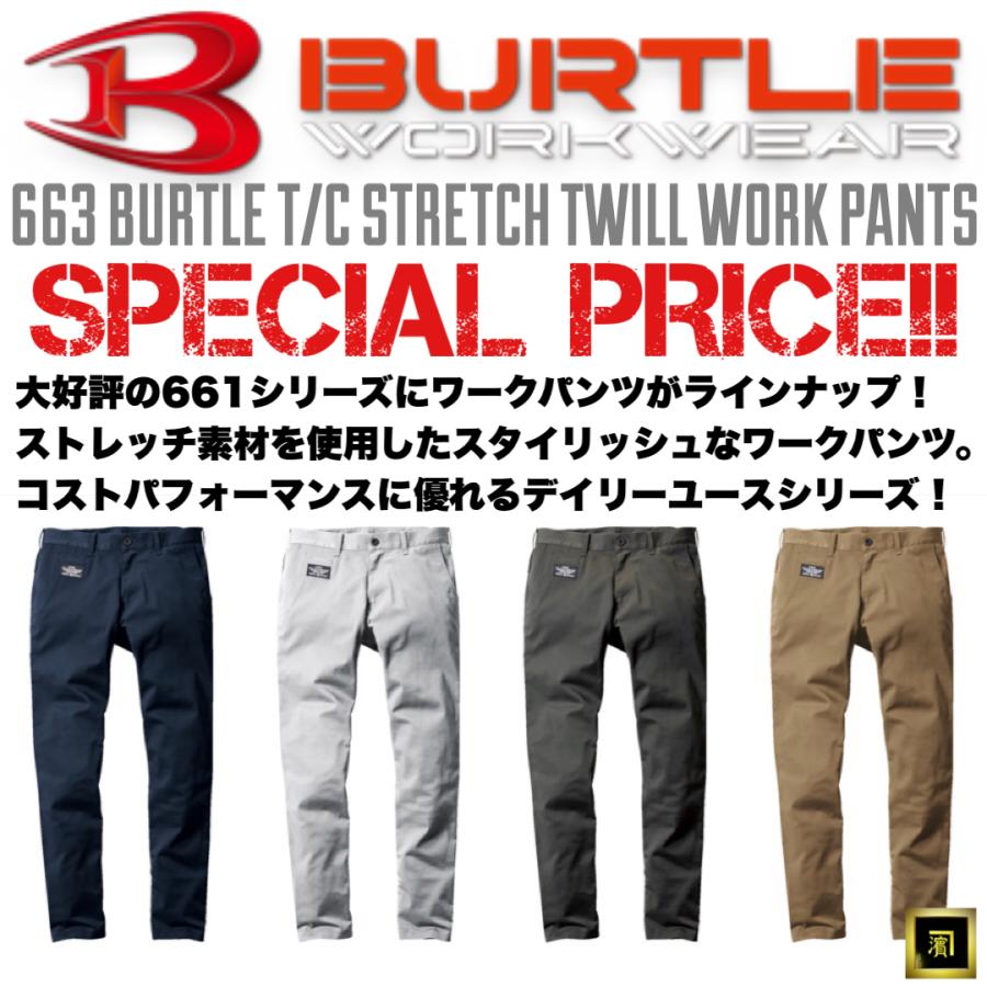BURTLE 663 バートル 数量限定品 T/Cストレッチツイル ワークパンツ スリムフィット 伸縮性 男女ユニセックス 作業服 作業着 ワークウェア ユニフォーム : 作業衣専門店 浜田 ...