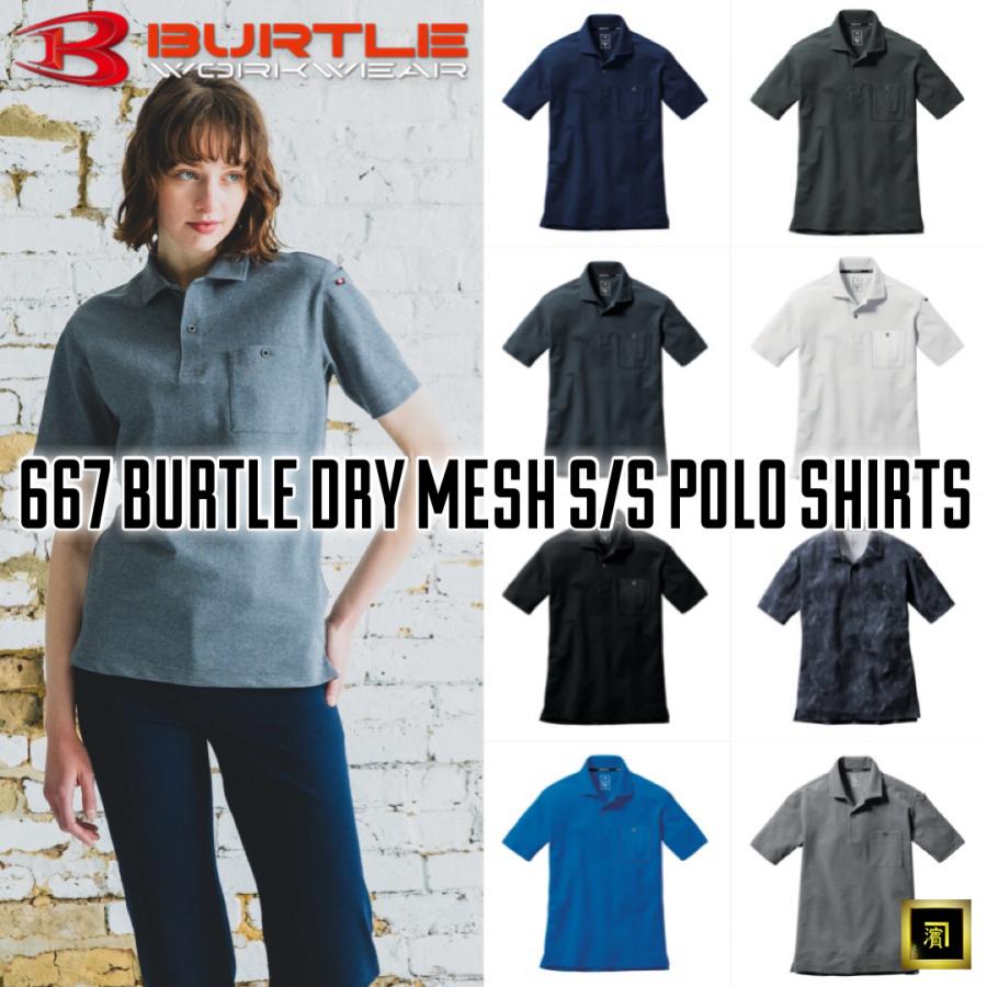 BURTLE 667 バートル 半袖 ポロシャツ ドライメッシュ 鹿の子 吸汗速乾 UVカット 消臭テープ ナチュラルフィット 作業服 作業着 ワークウェア ユニフォーム : 作業衣専門店 ...