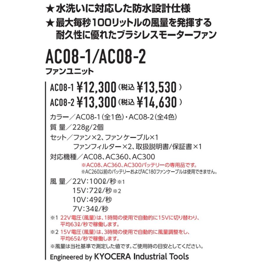 BURTLE 2024年 新型モデル AC08 AC08-1/AC08-2 バートル エアークラフト 新作 22V バッテリー ファンユニット セット 作業服 作業着 空調 服 猛暑 熱中症 ...