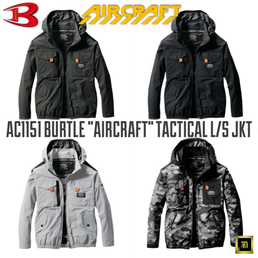 BURTLE AC1151 バートル AIRCRAFT エアークラフト 2023 春夏 新作 空調作業服【ファンなし・服のみ単品】タクティカル 長袖ブルゾン 遮熱 UVカット 熱中症対策 ...