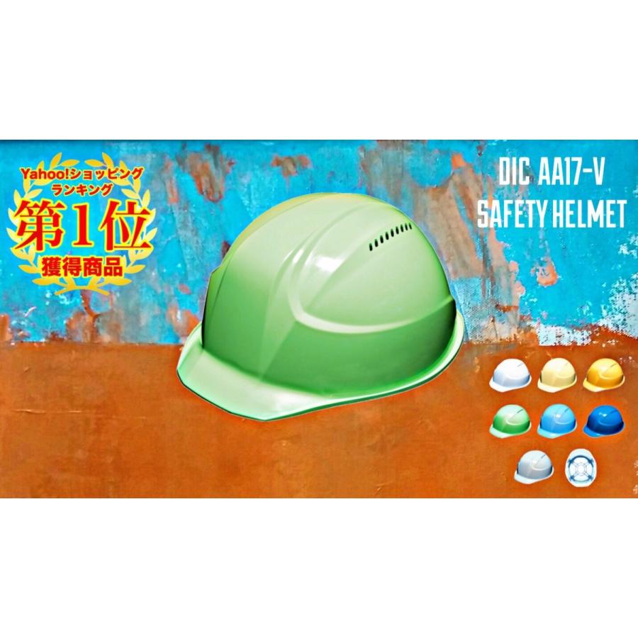 DIC AA17-V 軽神 超軽量 作業用 ヘルメット（通気孔付き/一体成型ライナー）/ 工事用 建設用 建築用 現場用 高所用 土木 安全 保護帽 人気 超軽い ヒット商品 : 作業衣専門店 ...