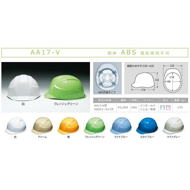DIC AA17-V 軽神 超軽量 作業用 ヘルメット（通気孔付き/一体成型ライナー）/ 工事用 建設用 建築用 現場用 高所用 土木 安全 保護帽 人気 超軽い ヒット商品 : 作業衣専門店 ...