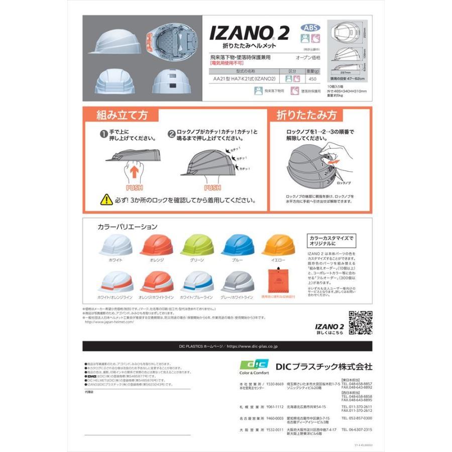 DIC IZANO2 イザノ2 折りたたみ式 防災 災害 携帯 工事用 ヘルメット / 国家検定合格品 作業用 建設用 建築用 現場用 高所用 安全 保護帽 組み立て1秒 業界最薄 : 作業衣 ...
