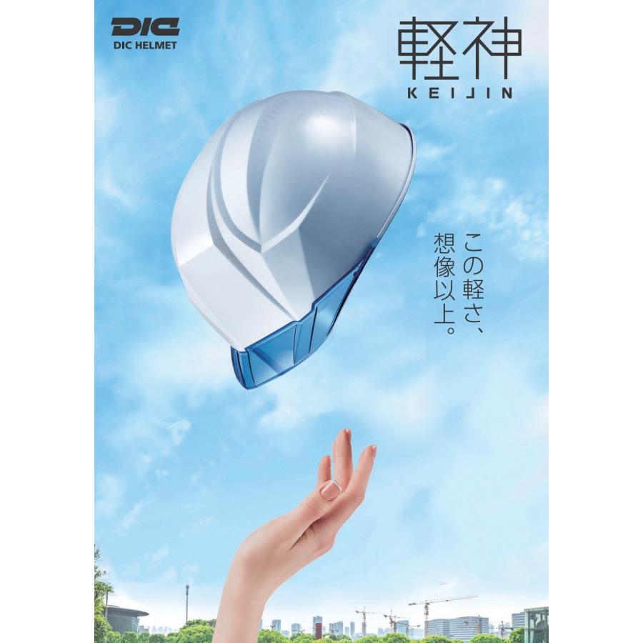 DIC AA23-C 超軽量 透明ひさし ヘルメット 軽神（通気孔なし/一体成型ライナー）/ 作業 工事 建設 建築 現場 土木 高所用 安全 新発売 超軽い 電気工事 電気設備 : 作業衣 ...