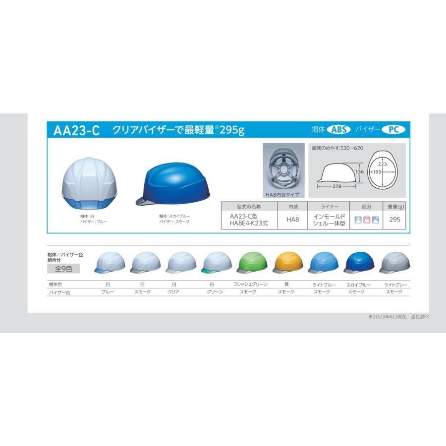 DIC AA23-C 超軽量 透明ひさし ヘルメット 軽神（通気孔なし/一体成型ライナー）/ 作業 工事 建設 建築 現場 土木 高所用 安全 新発売 超軽い 電気工事 電気設備 : 作業衣 ...