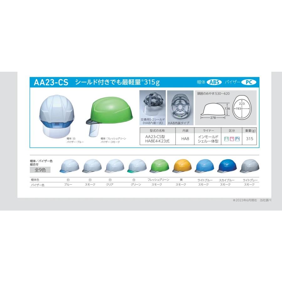 DIC AA23-CS 超軽量 シールド面付き ヘルメット 軽神（通気孔なし/一体成型ライナー）/ 作業 工事 建設 建築 現場 高所用 安全 電気工事 電気設備 新発売 超軽い : 作業衣 ...