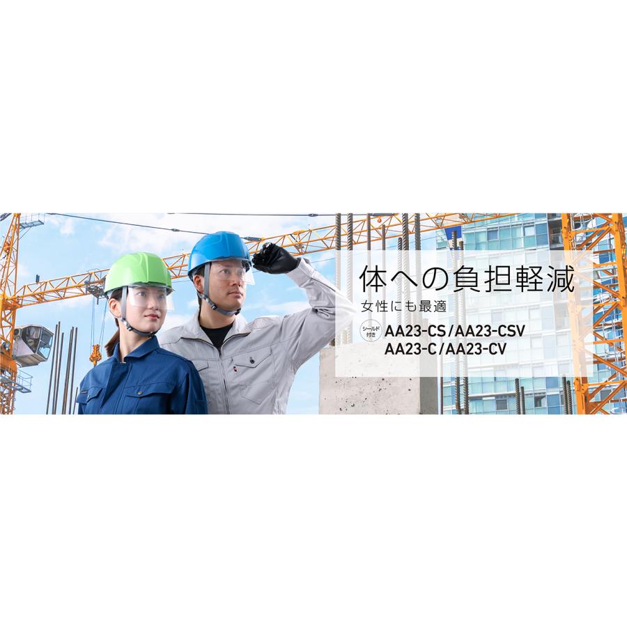 DIC AA23-CS 超軽量 シールド面付き ヘルメット 軽神（通気孔なし/一体成型ライナー）/ 作業 工事 建設 建築 現場 高所用 安全 電気工事 電気設備 新発売 超軽い : 作業衣 ...