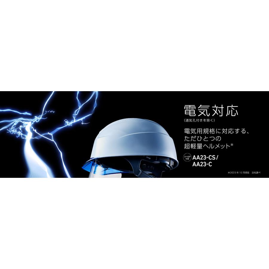 DIC AA23-CS 超軽量 シールド面付き ヘルメット 軽神（通気孔なし/一体成型ライナー）/ 作業 工事 建設 建築 現場 高所用 安全 電気工事 電気設備 新発売 超軽い : 作業衣 ...