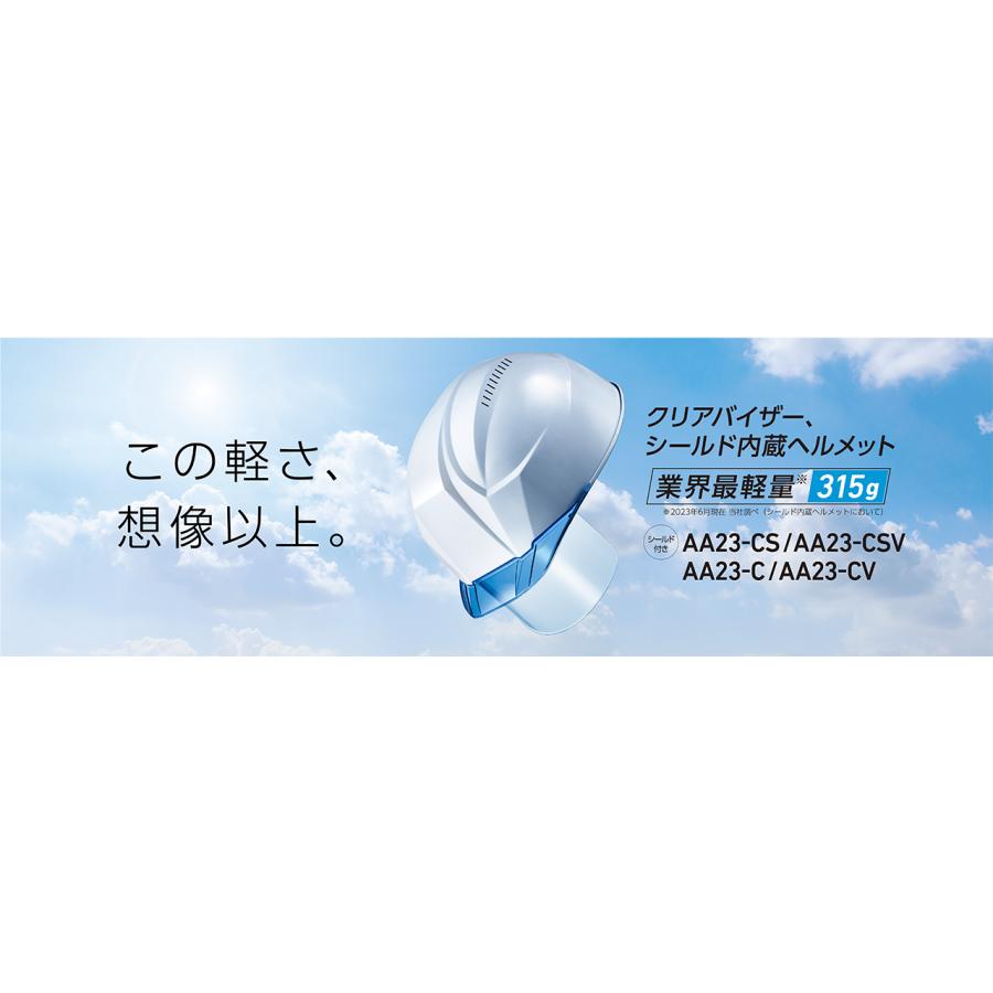 DIC AA23-CSV 超軽量 シールド面付き ヘルメット 軽神（通気孔付き/一体成型ライナー）/ 作業用 工事用 建設用 建築用 現場用 高所用 安全 保護帽 新発売 超軽い : 作業衣 ...