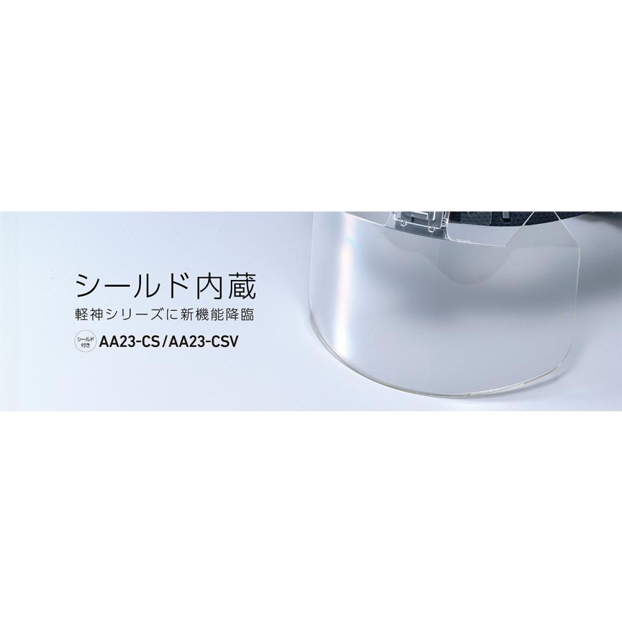 DIC AA23-CSV 超軽量 シールド面付き ヘルメット 軽神（通気孔付き/一体成型ライナー）/ 作業用 工事用 建設用 建築用 現場用 高所用 安全 保護帽 新発売 超軽い : 作業衣 ...