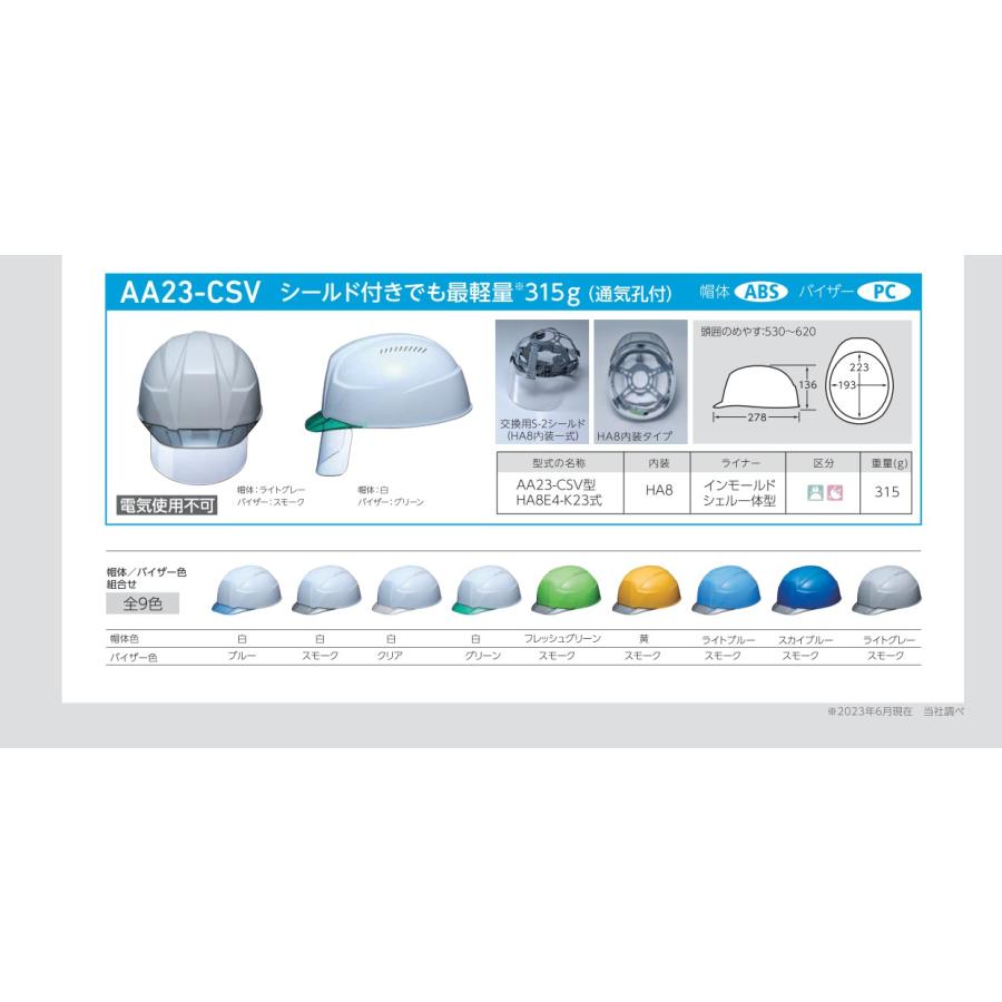 DIC AA23-CSV 超軽量 シールド面付き ヘルメット 軽神（通気孔付き/一体成型ライナー）/ 作業用 工事用 建設用 建築用 現場用 高所用 安全 保護帽 新発売 超軽い : 作業衣 ...