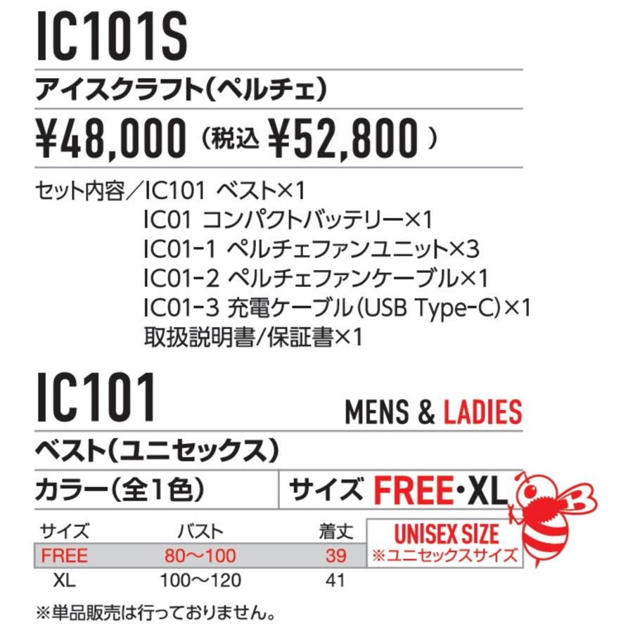 BURTLE 2025年 新型モデル IC101S バートル アイスクラフト 新作 ペルチェ ベスト バッテリー セット 冷える 作業服 作業着 空調 冷却 熱中症対策 猛暑対策 : 作業衣 ...