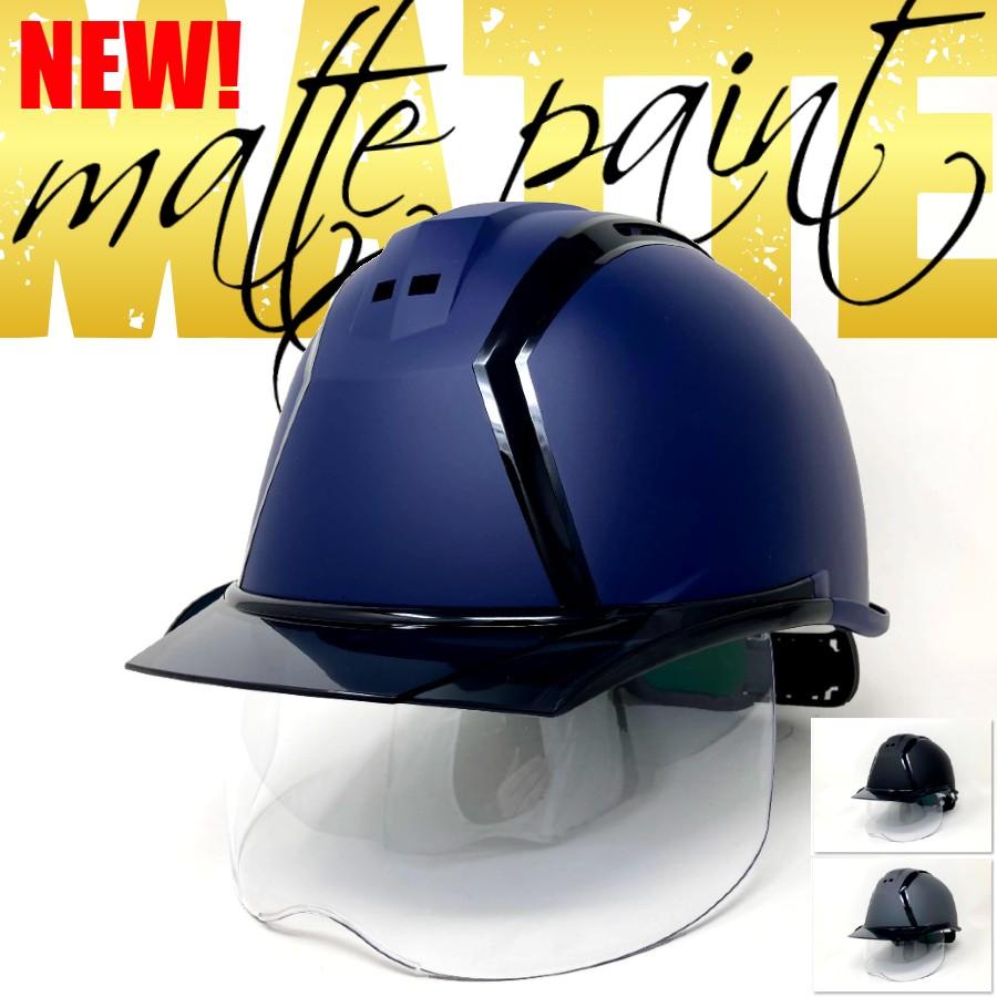 【ツヤ消し マット塗装】スミハット MXCS-B シールド面付きヘルメット（通気孔付き/ライナー入り）/ 土木 工事 作業 建設 建築 高所 安全 解体 鳶 かっこいい : 作業衣専門店 浜田 ...