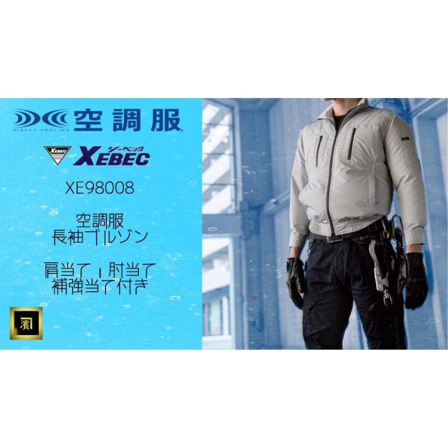 XE98008 XEBEC ジーベック 空調服 高密度タフタ 長袖ブルゾン ウェア単品 補強当て付 暑さ対策 猛暑対策 熱中症対策 熱中症予防 作業服 作業着 ワークウェア : xe98008 ...