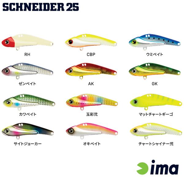 ima(釣り) アムズデザイン ima シュナイダー 25g 2025年新サイズ #SD25-001.RH 【メール便OK】【お取り寄せ対応商品】 : プロショップケイズ - 通販 ...
