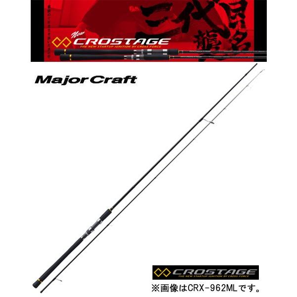 Major Craft メジャークラフト クロステージ CRX-962ML シーバスシリーズ MajorCraft CROSTAGE 【お取り寄せ商品】【大型商品】 : プロショップケイズ ...