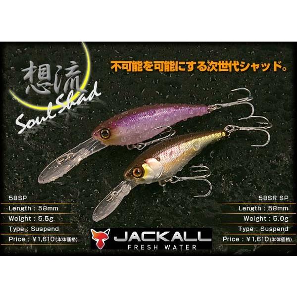 ジャッカル ソウルシャッド 58SP JACKALL SOUL SHAD 想流 【メール便OK】 : プロショップケイズ - 通販 - Yahoo!ショッピング