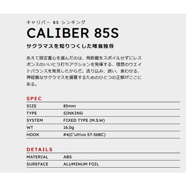 イトウクラフト キャリバー85S 85mm 16g シンキング #SCY 【メール便OK】 : プロショップケイズ - 通販 - Yahoo!ショッピング