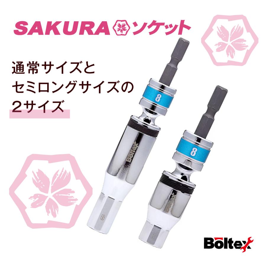 インパクトソケット SAKURAソケットビット フレキシブル 8mm BSS-8F 六角軸 なめたボルト外し 首振り 自在 ボルテックス ...