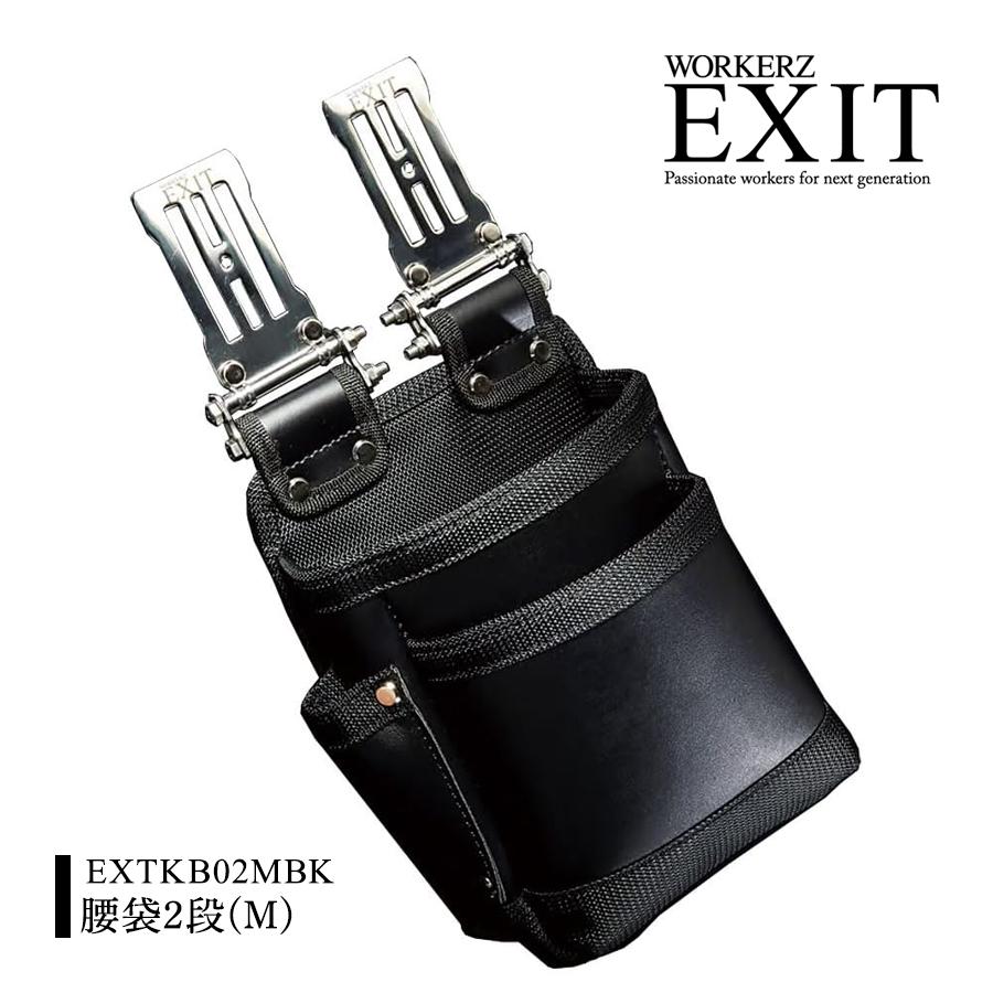 高儀 ワーカーズイグジット(WORKERZ EXIT) EXIT 腰袋 2段 M EXTKB02MBK NEXT WORKERZ ネクストワーカーズ NWZ 腰道具 : プロショップヨシオカ ...