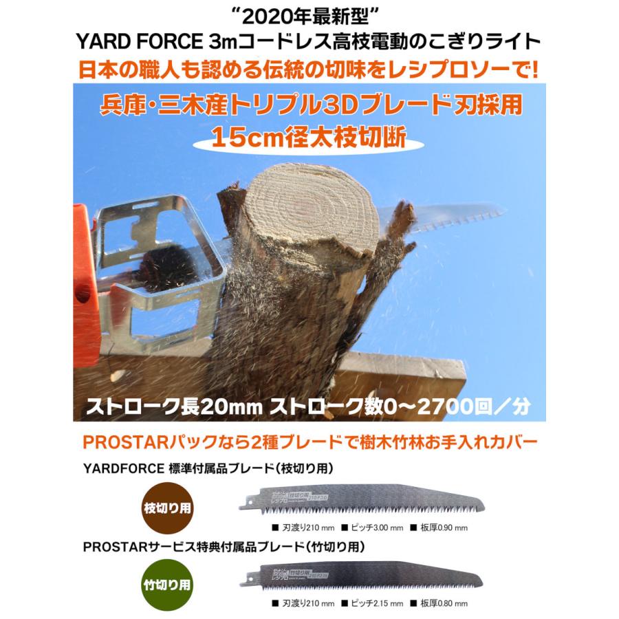 YARD FORCE 3m 24Vコードレス 高枝電動 のこぎり ライト LSC21P-JP 便利なPROSTARサービス特典付属品付 ロングポールレシプロソー :6939500729101 ...