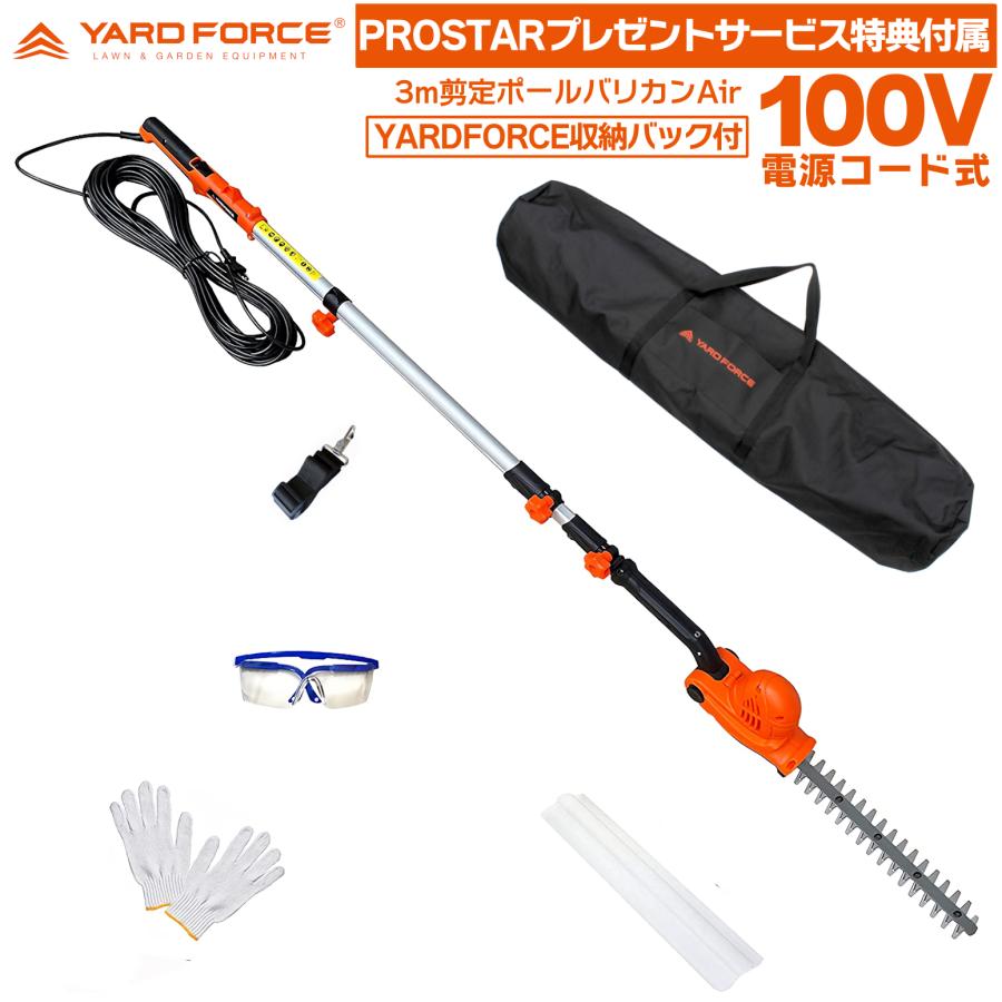 YARD FORCE 【工具収納バッグ・他付】 3m バリカン 100V電源20mコード付 EH-N32-JP サービス特典品付 生垣 剪定 高枝 植木 垣根 植込み 用 ヤードフォース ...