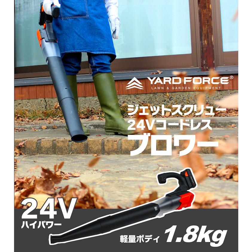 YARD FORCE 24Vコードレス ジェットスクリュー ブロワ リーフブロワ LB_C13-JP 台風並み 強烈な強風 サービス特典付属品付 YARDFORCE ヤードフォース ...