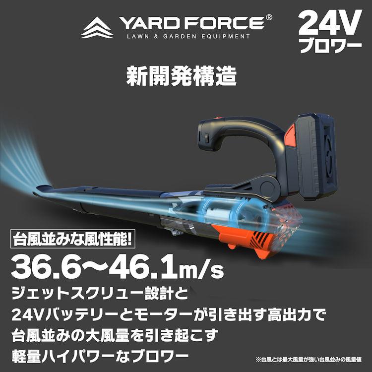 YARD FORCE 24Vコードレス ジェットスクリュー ブロワ リーフブロワ LB_C13-JP 台風並み 強烈な強風 サービス特典付属品付 YARDFORCE ヤードフォース ...