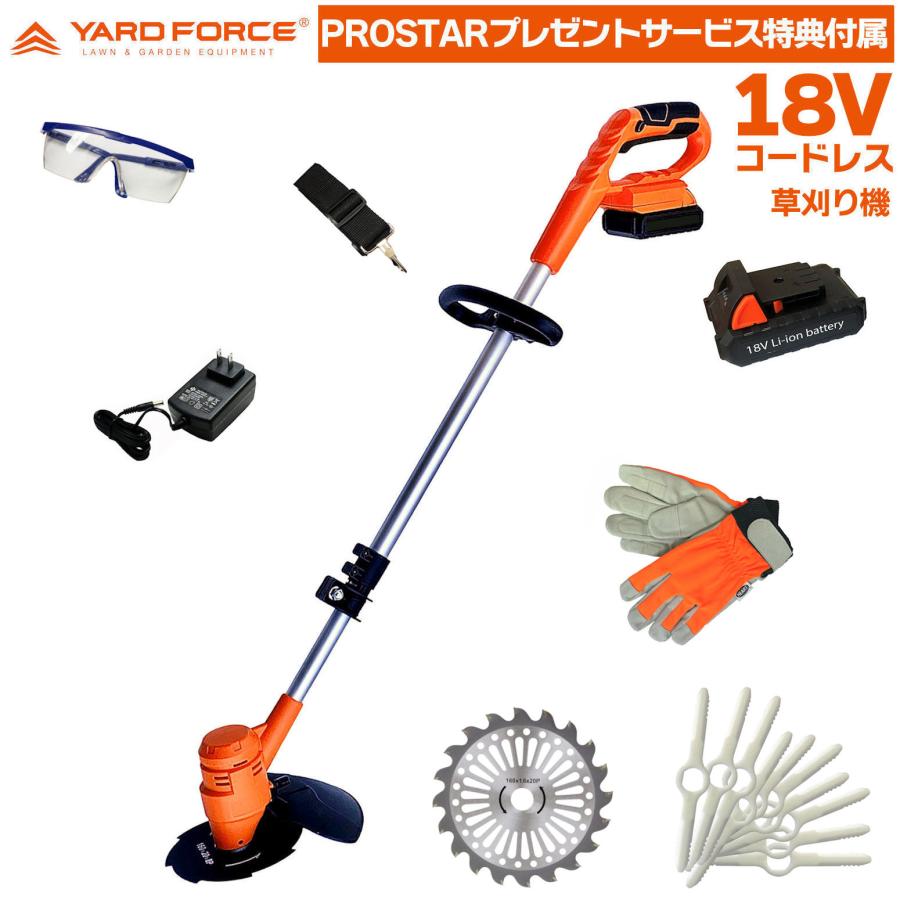 YARD FORCE 草刈機 刈払機 YARD FORCE 18Vコードレス草刈機 電動草刈り機 LCC16-JP PROSTAR特典サービス付属品付 : PROSTAR通販 Yahoo!店 ...