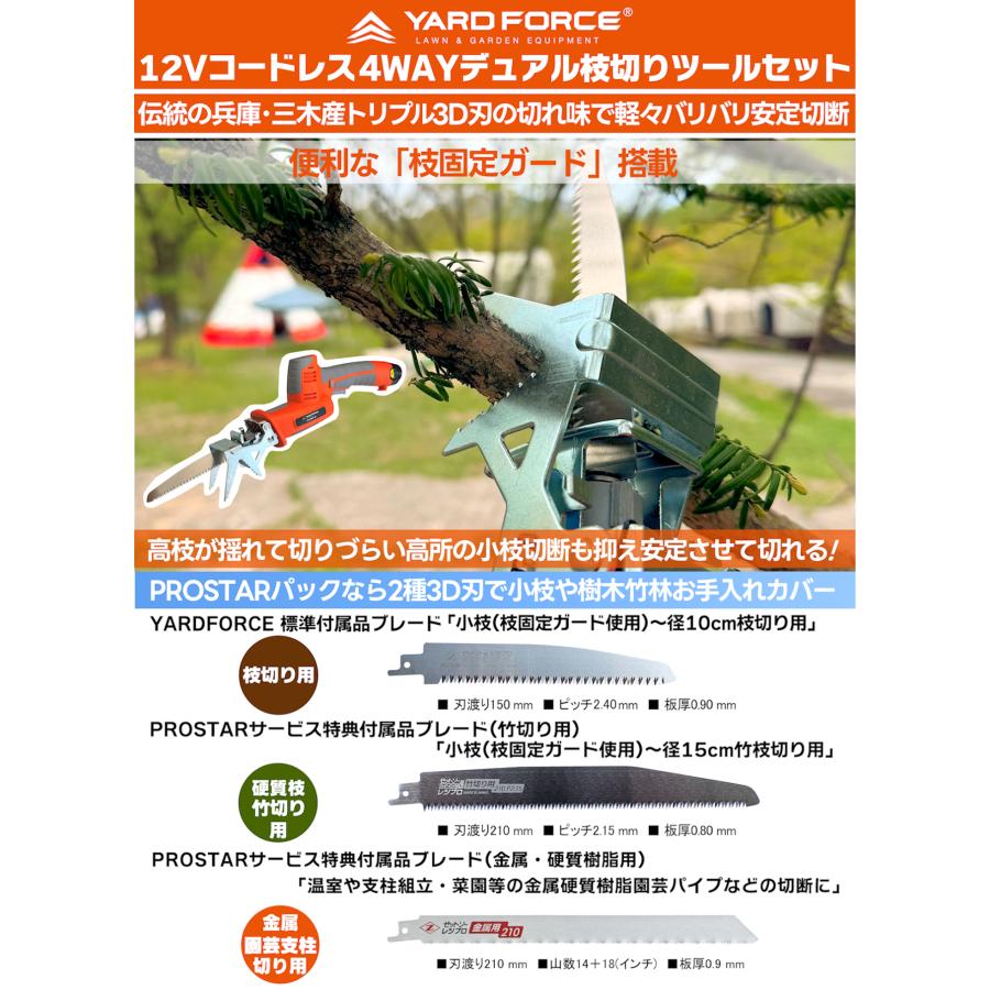 YARD FORCE 12Vコードレス 4WAY枝切りツールセット 高枝 バリカン3・電動ノコギリ LSA30BN-JP PROSTARサービス特典付 ヤードフォース YARDFORCE ...