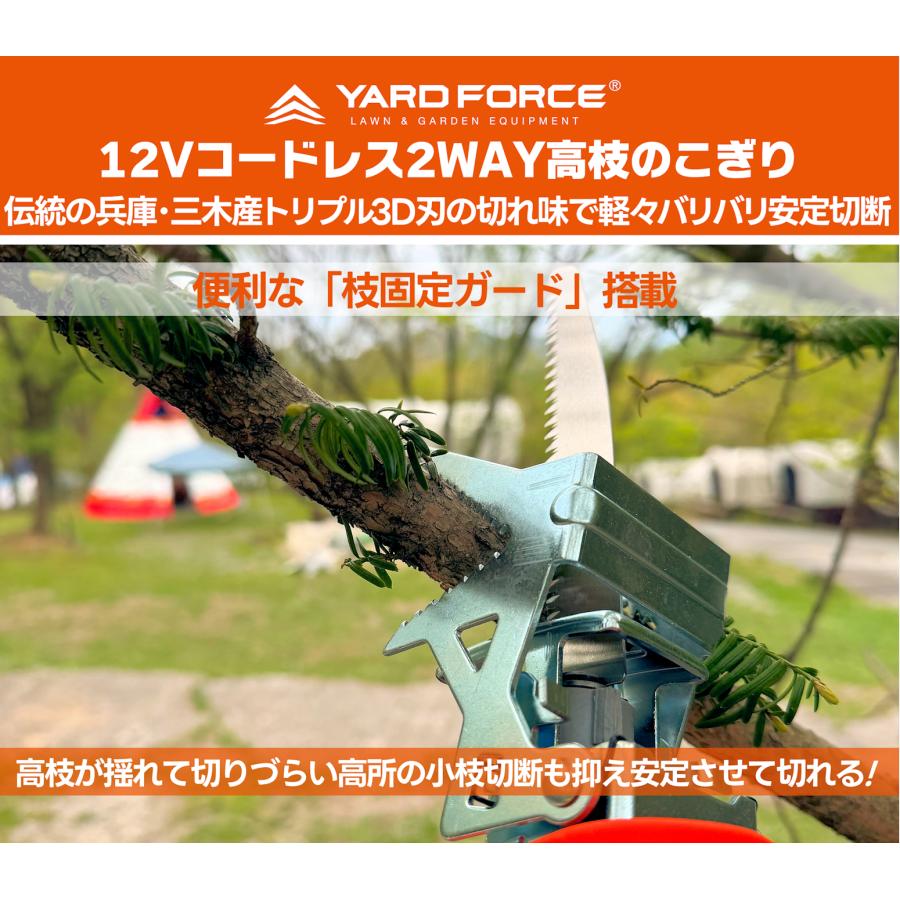 YARD FORCE 高枝のこぎり 3種ブレード替刃・他付 「12Vコードレス 2WAY 高枝電動のこぎり」 小枝固定ガード付 LS-A30P ...