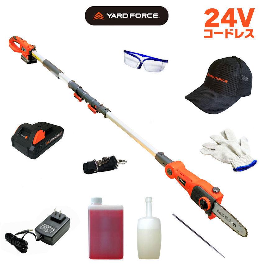 YARD FORCE チェーンソー 24Vコードレス 高枝電動チェーンソー LSC17-JP YARD FORCE PROSTAR特別サービス特典付属品付 C-set : PROSTAR通販 ...