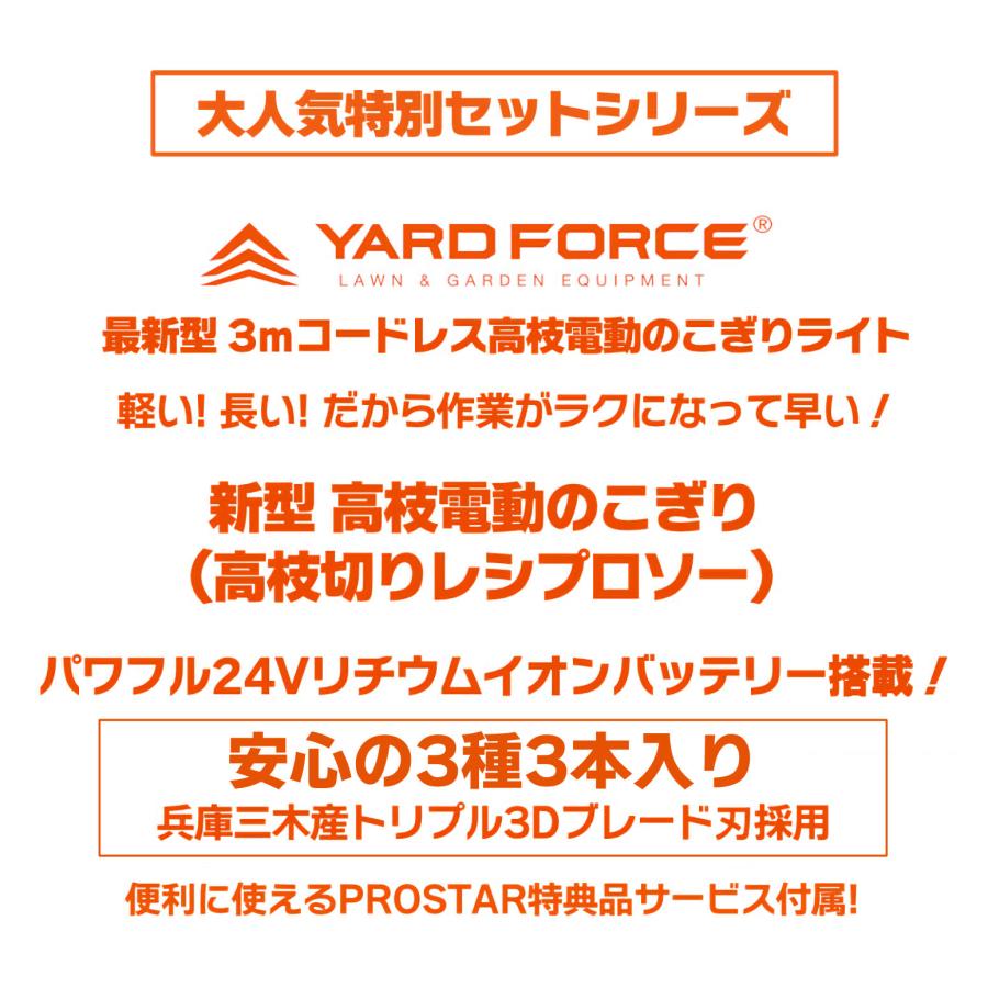 YARD FORCE 安心のサービス特典3種(3本)切れるブレード刃入り 24Vコードレス 3m高枝電動のこぎりライト YARDFORCE ヤードフォース : PROSTAR通販 Yahoo ...