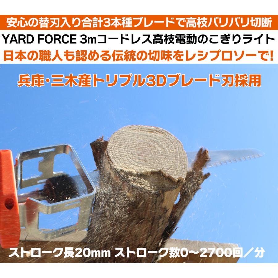 YARD FORCE 安心のサービス特典3種(3本)切れるブレード刃入り 24Vコードレス 3m高枝電動のこぎりライト YARDFORCE ヤードフォース : PROSTAR通販 Yahoo ...
