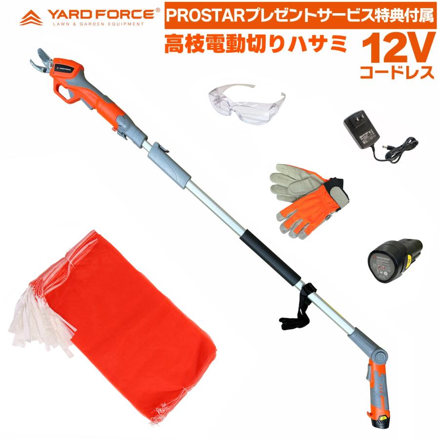 YARD FORCE 高枝切りバサミ 12Vコードレス 2WAY 電動バサミ 電動高枝切りばさみ 果実 小枝キャッチ機能付 LXAFP1-JP サービス特典付 ヤードフォース ...