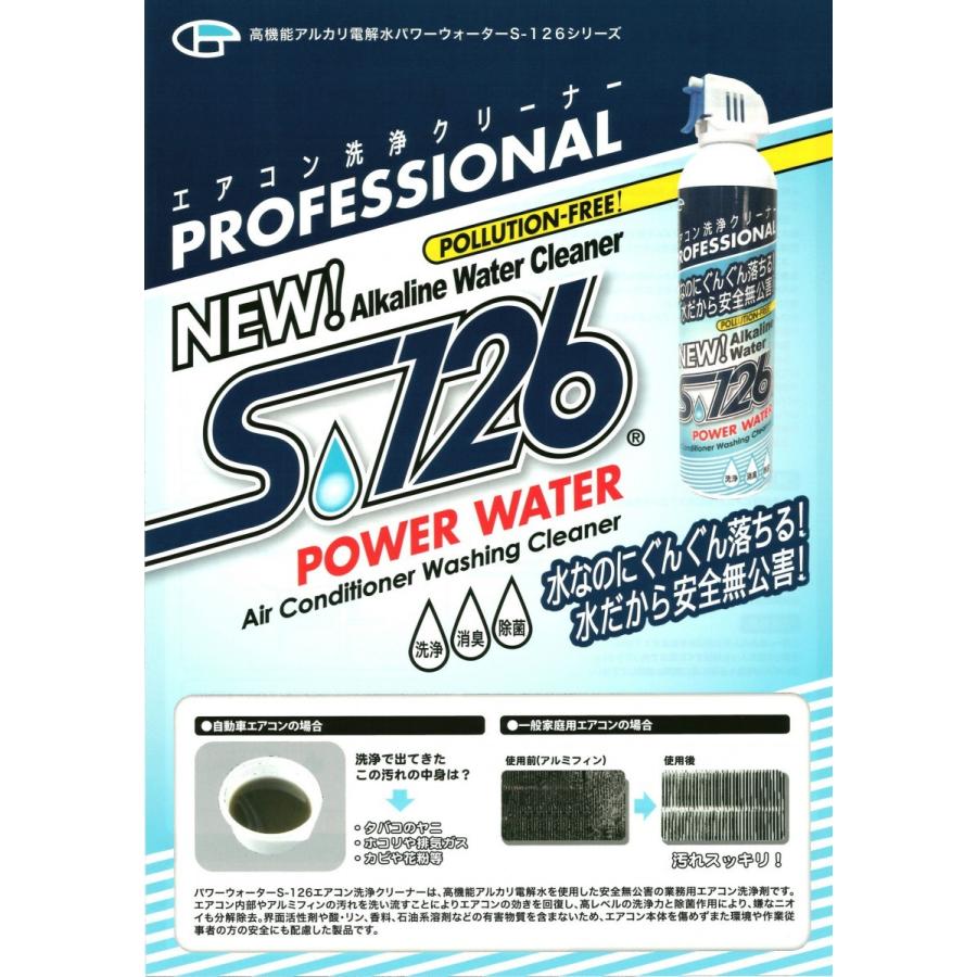 パワーウォーター S-126 エアコン内部クリーナー 420ml POWER WATER S126 洗浄除菌消臭 エアコンクリーナー : PROSTAR通販 Yahoo!店 - 通販 ...