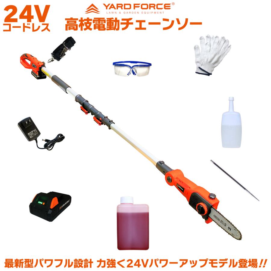 YARD FORCE チェーンソー 高枝電動チェーンソー YARD 24Vリチウム コードレス LSC17-JP OREGON ヤードフォース YARDFORCE : PROSTAR通販 ...