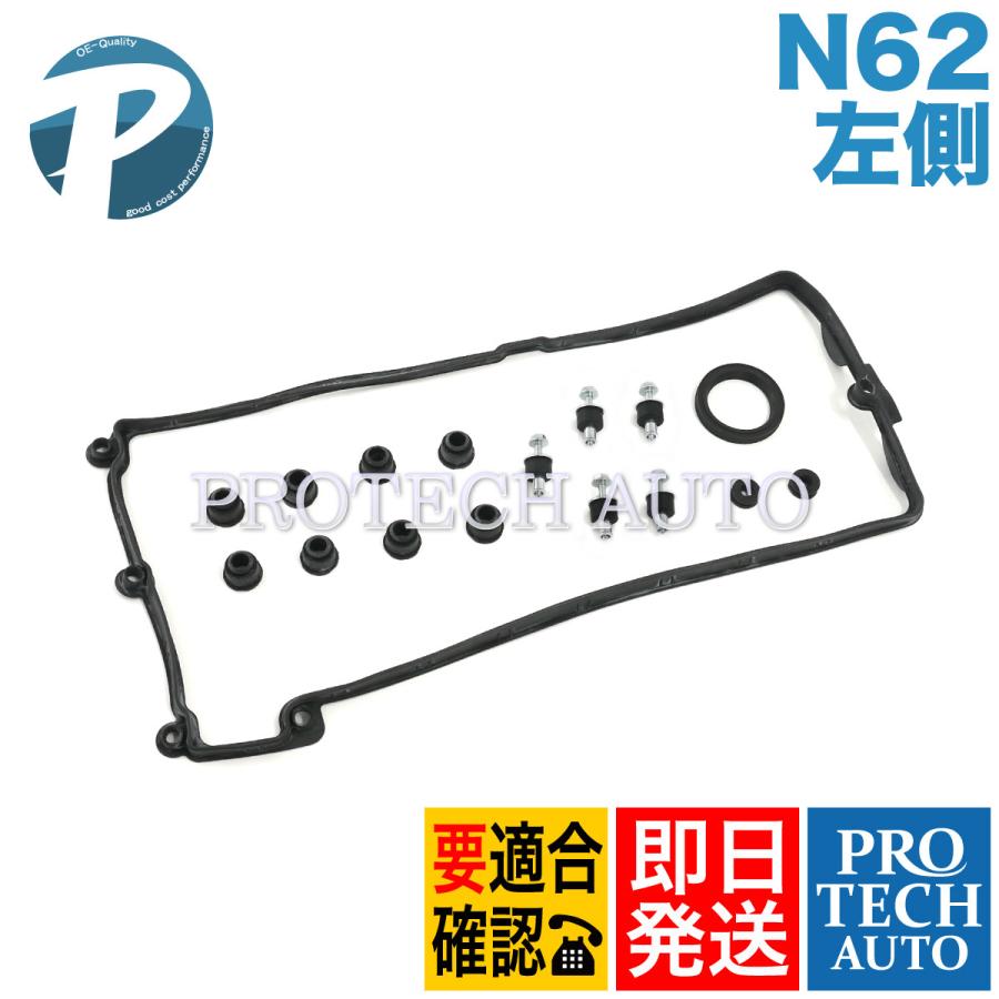 BMW E65 E66 E63 E64 X5/E53 E70 タペットパッキン/シリンダーヘッドカバーガスケット 左側 N62 N62N エンジン用 11127513195 : プロテック ...