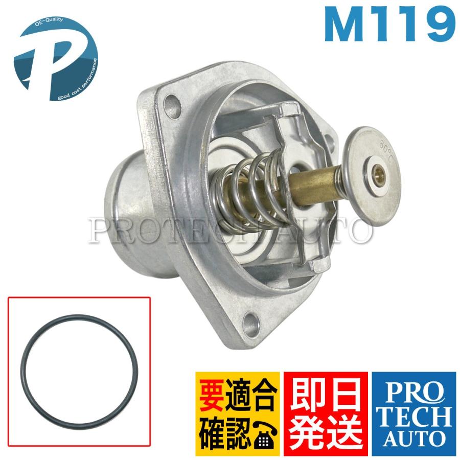 ベンツ R129 SL サーモスタット 80℃ M119エンジン用 1192000015 500SL SL500 : プロテックオートストア ...
