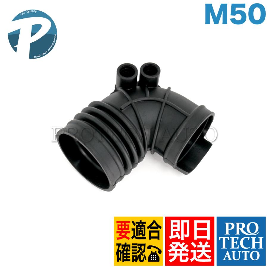 BMW E36 クーペ エアインテークブーツ/エアフロチューブ M50 エンジン用 13541738757 13541730126 : プロ ...