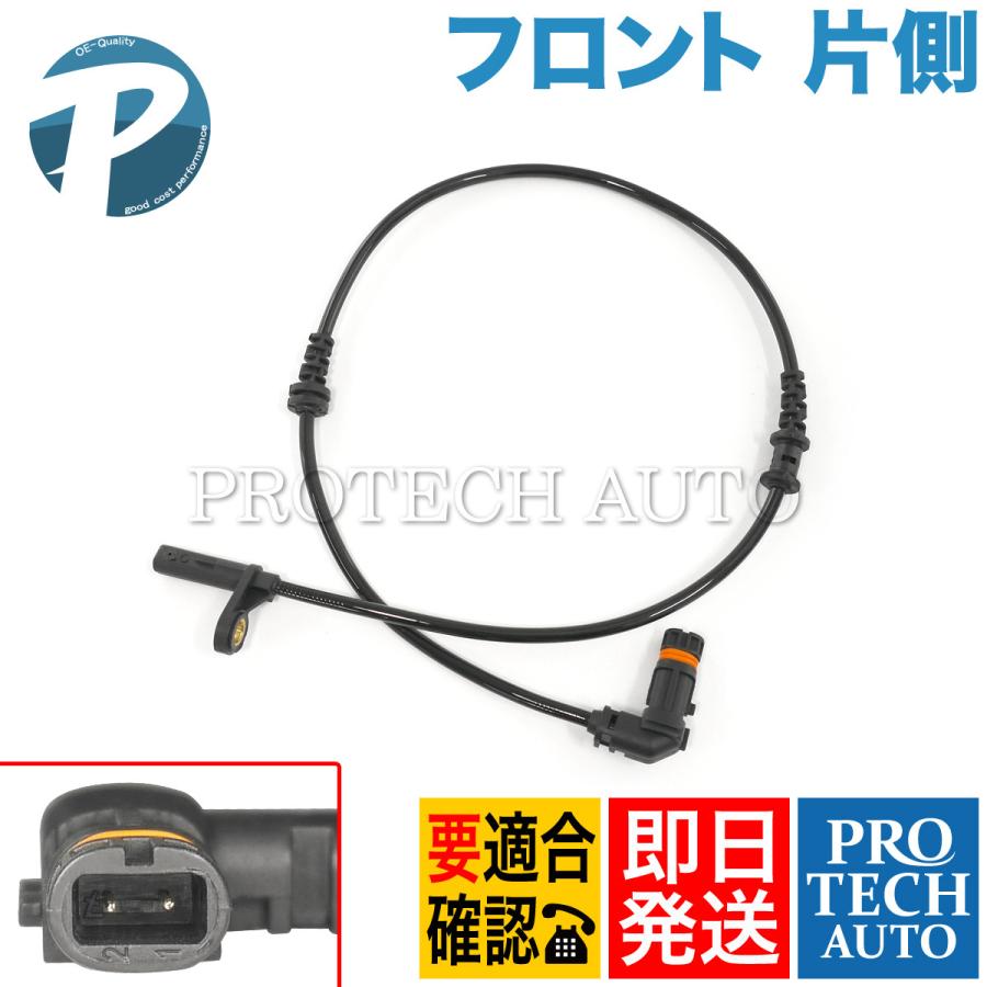 Mercedes-Benz ベンツ Cクラス W204 フロント ABSセンサー/スピードセンサー 左右共通 片側 2049057702 ...
