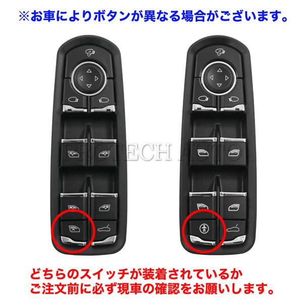 Porsche ポルシェ カイエン 958 パナメーラ 970 マカン パワーウィンドウボタン 運転席側 7PP959858H ...