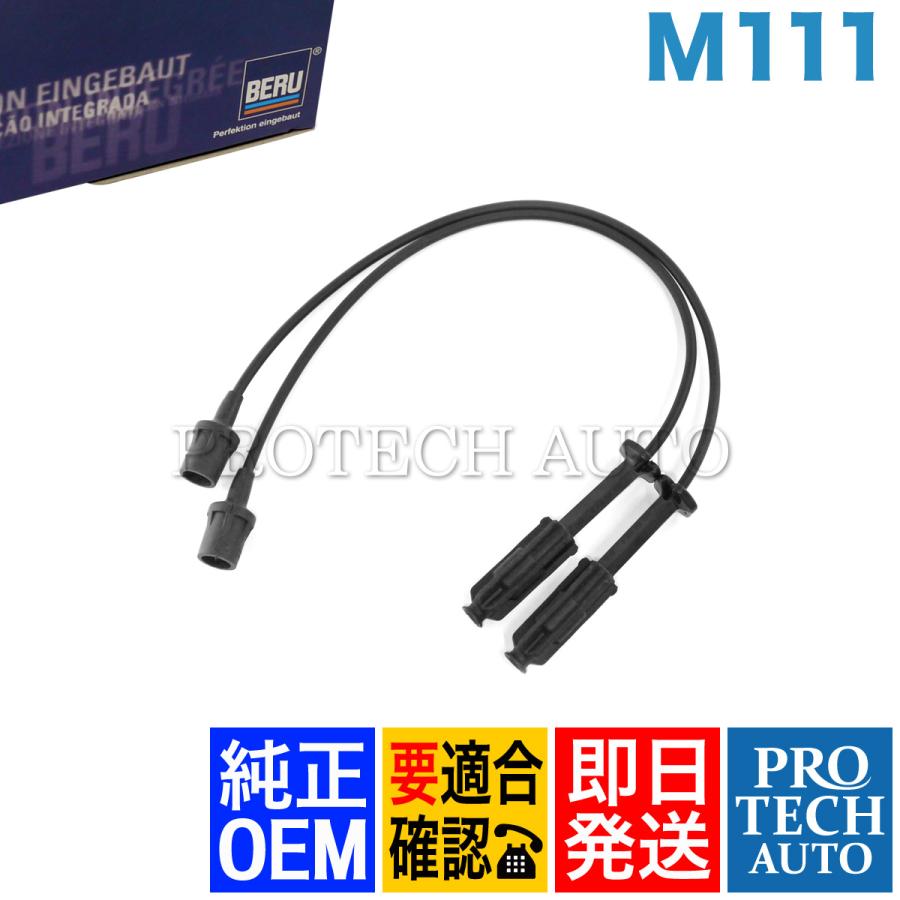 純正OEM BERU製 ベンツ W163 W638 ML230 V200 V230 プラグコード 一台分 M111 エンジン用 ...